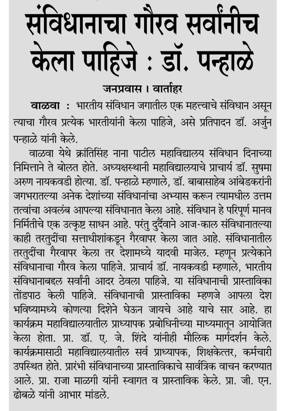 Krantisinh Nana Patil Mahavidyalaya,Walawe